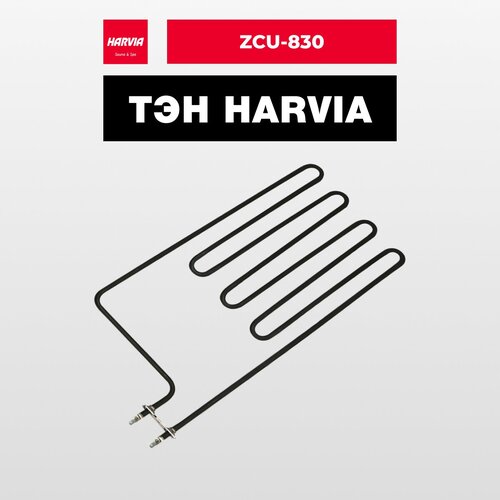 ТЭН Harvia ZCU-830 3000W / 230V