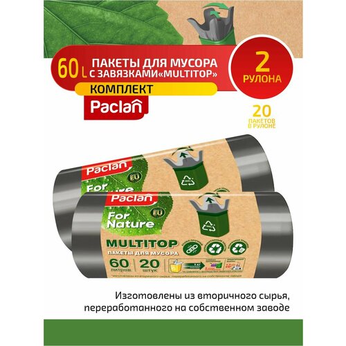 Комплект Paclan For Nature Multitop Мешки для мусора 60 литров 20 шт/рул. х 2 упак.