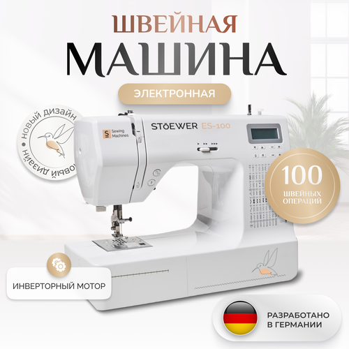 Швейная машина Stoewer ES-100