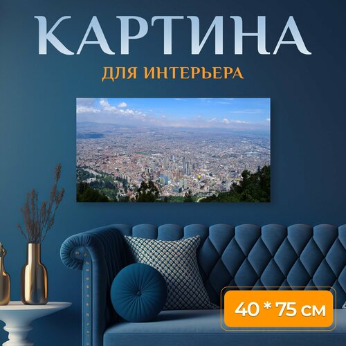 Картина на холсте "Богота, панорамный, город" на подрамнике 75х40 см. для интерьера