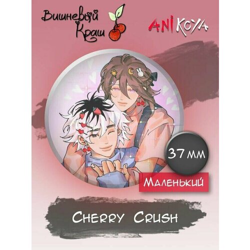 Значки на рюкзак Cherry crush набор