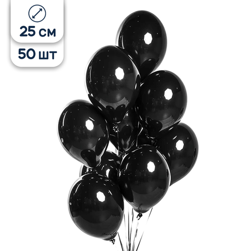 Воздушные шары черные 25 см, 50 шт.