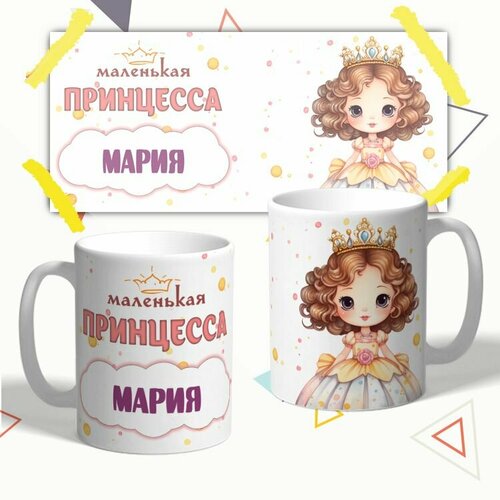 Кружка маленький Принцесса Мария