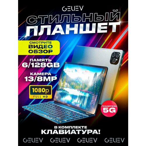 Планшет Андроид 6Gb 128Gb с Клавиатурой