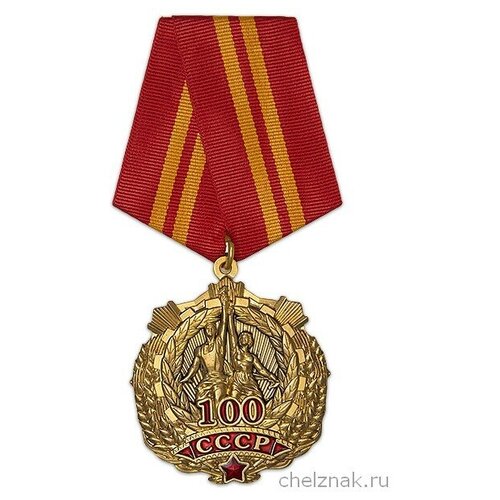 Орденский знак «100 лет со дня образования СССР» с бланком удостоверения