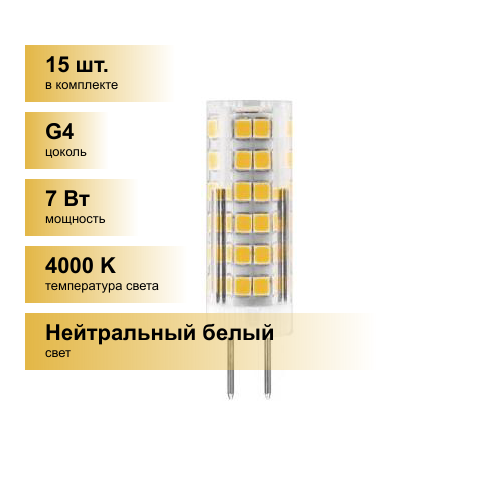 (15 шт.) Светодиодная лампочка Feron G4 230V 7W(580lm) 4000K 4K 220V 50х16 прозрач. LB-433 25864