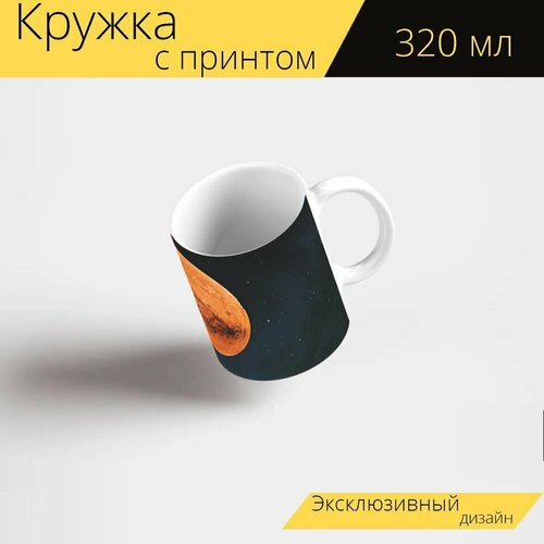 Кружка с рисунком, принтом "Марс, планета, пространство" 320 мл.