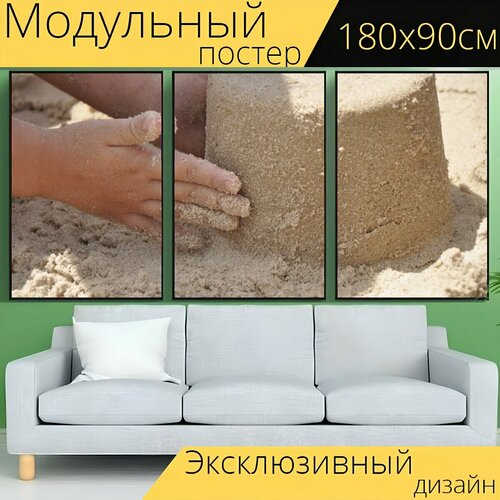 Модульный постер "Песок, рука, пляж" 180 x 90 см. для интерьера