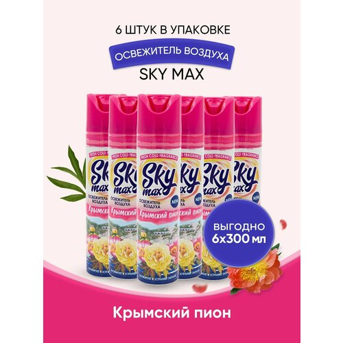 SKY MAX Освежитель воздуха Крымский пион 300мл/6шт