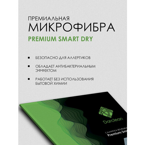 Салфетка супервпитывающая DarClean салфетка премиум 1 шт
