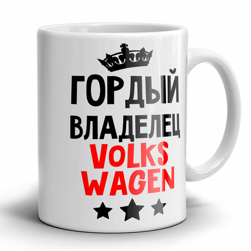 Кружка 1-st Cup для водителя автомобиля Фольцваген