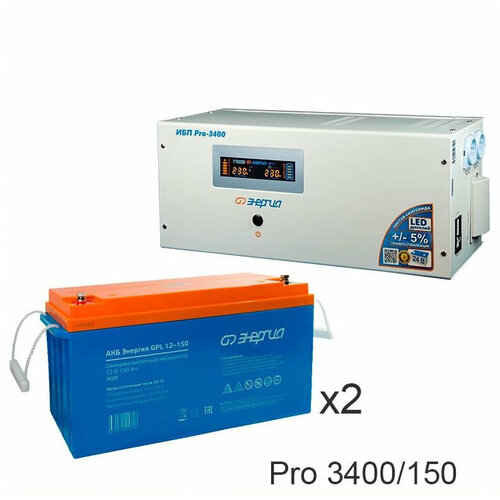 Энергия PRO-3400 + Энергия GPL 12–150