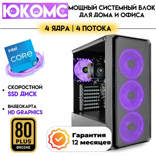 PC юкомс Core I5 4570, SSD 120GB, 4GB DDR3, БП 600W, win 10 pro, Black game case