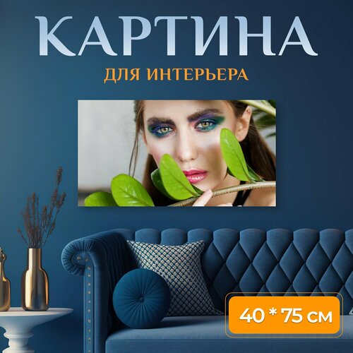 Картина на холсте "Макияж, цветной, растение" на подрамнике 75х40 см. для интерьера