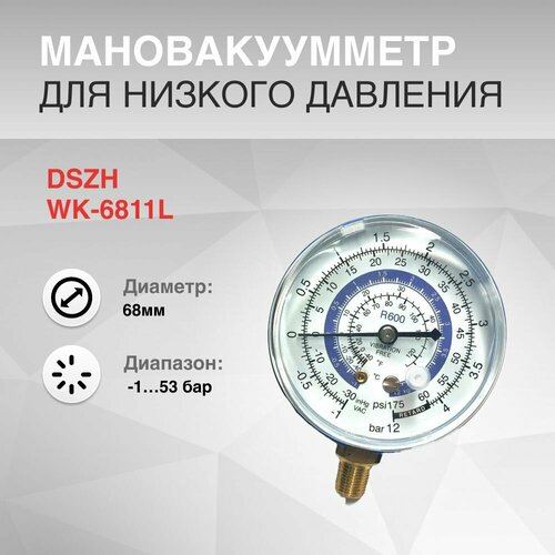 Мановакууметр, диаметр: 68мм R600a для низкого давления DSZH WK-6811L
