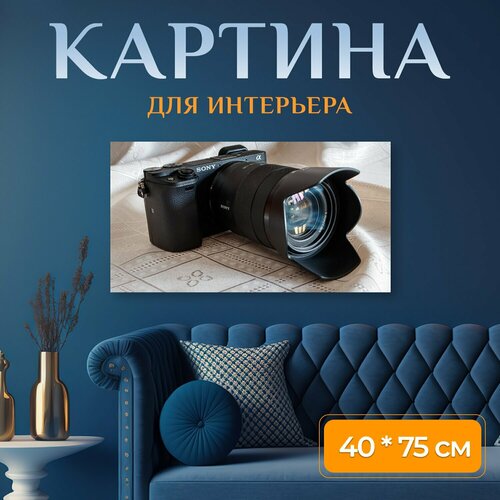 Картина на холсте "Фотоаппарат, цифровой фотоаппарат, объектив" на подрамнике 75х40 см. для интерьера