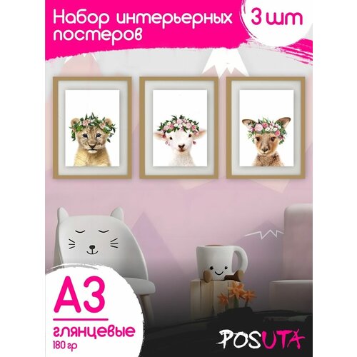 Постер милые животные Декор для детской Дизайн комнаты