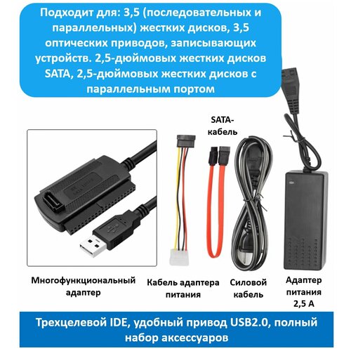 Кабель адаптер USB 2.0 - IDE/SATA 2.5/ 3.5 с блоком питания