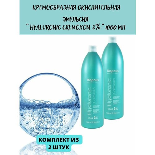 Крем-окислитель HYALURONIC 3% 2уп