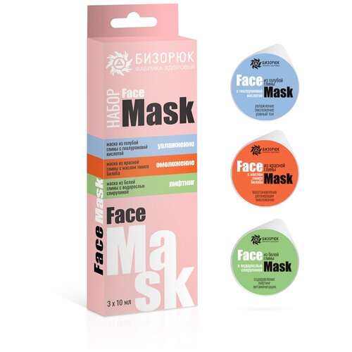 Набор масок из трех видов глины "Бизорюк", 3х10 мл, лифтинг, подтяжка лица, увлажняющий, морщины, маски для лица, натуральные ингридиенты