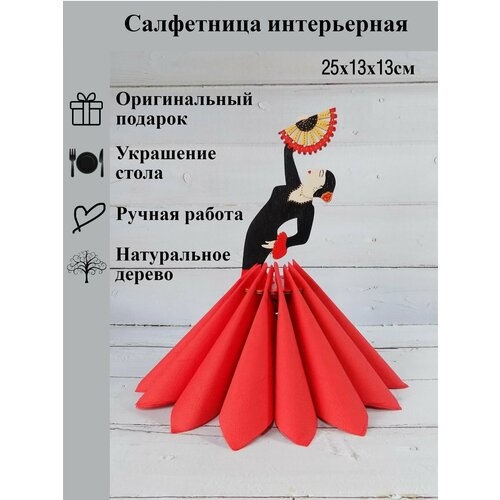 Салфетница деревянная девушка танцовщица фламенко, подставка для салфеток, Кармен, ручная работа