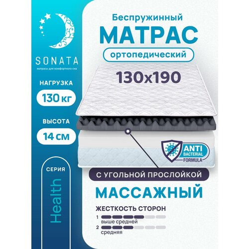 Матрас 130х190 см SONATA, беспружинный, односпальный, матрац для кровати, высота 14 см, с массажным эффектом
