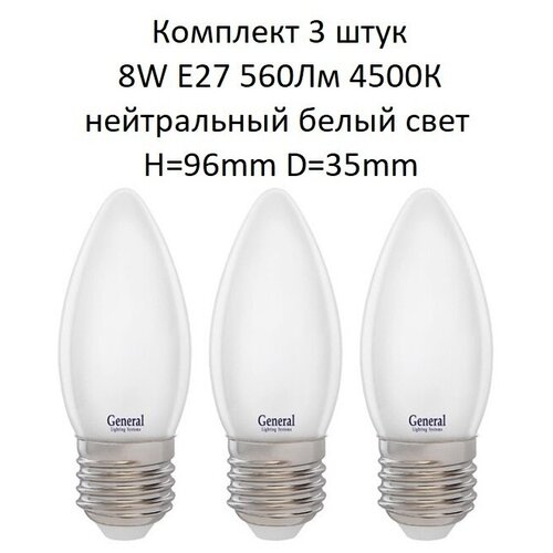 Светодиодные лампы филаментная, General, Комплект из 3 шт, Мощность 8 Вт, Цоколь E27, Нейтральный свет