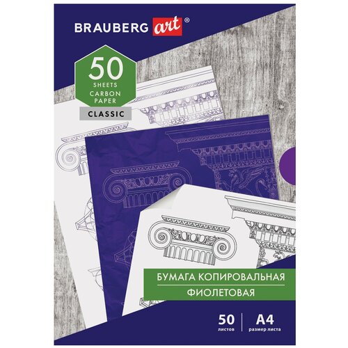 Бумага BRAUBERG A4 CLASSIC 112403, 3 пачек, 50 л, фиолетовый