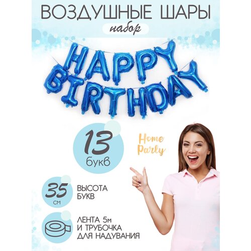 Воздушные шары на день рождения/Happy Birthday