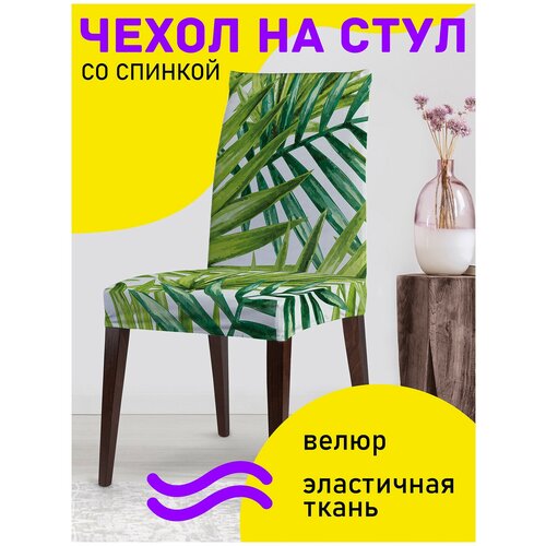 Декоративный чехол на стул JoyArty "Ботанические тропики" со спинкой велюровый