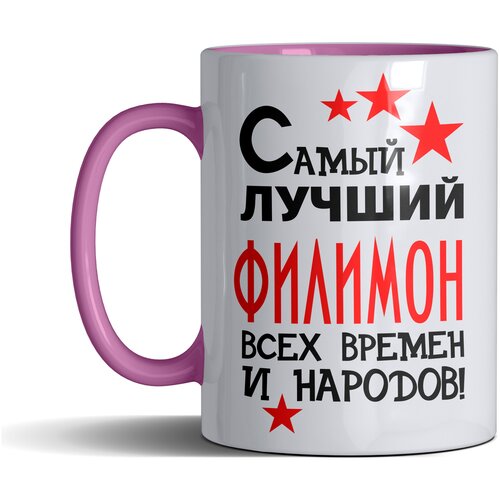 Кружка именная с принтом, надпись, арт Самый лучший Филимон всех времен и народов, цвет розовый, подарочная, 330 мл