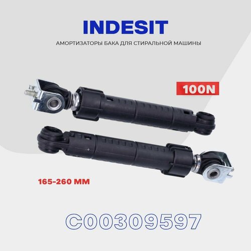 Амортизаторы для стиральной машины Indesit 100 N C00309597 (C00097259) / Комплет 2 шт