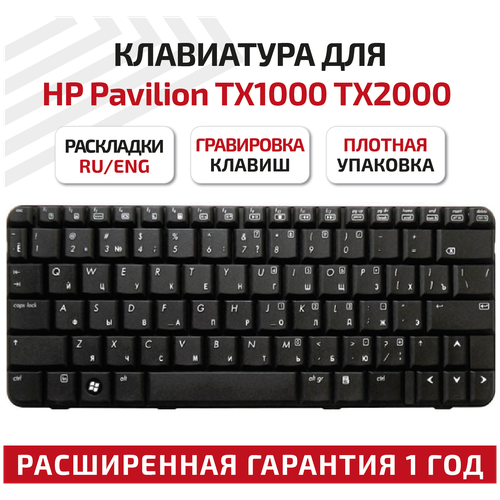 Клавиатура (keyboard) AETT8TP7020 для ноутбука HP Pavilion tx1000, tx1100, tx1200, tx1300, tx1400, tx2000, tx2100, tx2500, черная