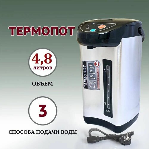 Термопот электрический 4.8 литров "BO-48", индикатор уровня воды / Емкость из нержавеющей стали / Чайник-термос титан