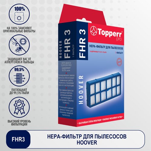 Topperr HEPA-фильтр FHR 3, синий, 1 шт.