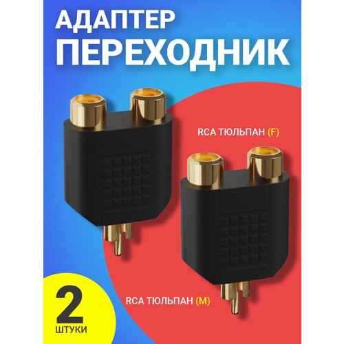 Адаптер-переходник GSMIN A91 RCA M - RCAx2 F, 2шт (Черный)