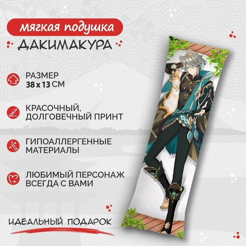 Подушка Дакимакура Genshin Impact - Аль-Хайтам 38 см. арт. B1062