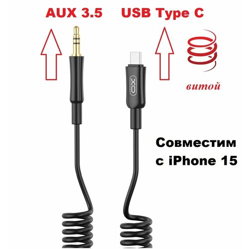 Аудио кабель aux витой USB Type C - mini jack 3.5 для iPhone 15