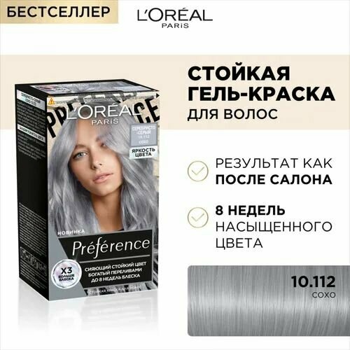 L'Oreal Paris Стойкая краска для волос "Preference", оттенок 10.112