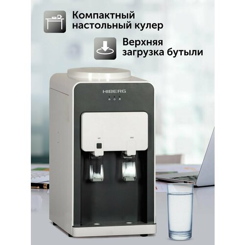 Настольный кулер для воды HIBERG DK-20W с компрессорным охлаждением и нагревом, белый с серой панелью