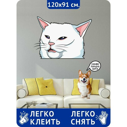Интерьерные наклейки на стену для декора - Мемный кот