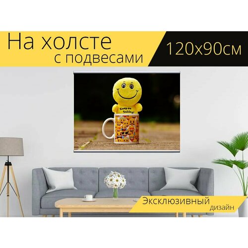 Картина на холсте "Смайлики, чашка, желтый" с подвесами 120х90 см. для интерьера