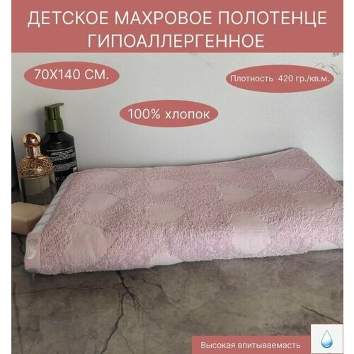 Детское махровое, банное полотенце Sofia STAR 70Х140 см.
