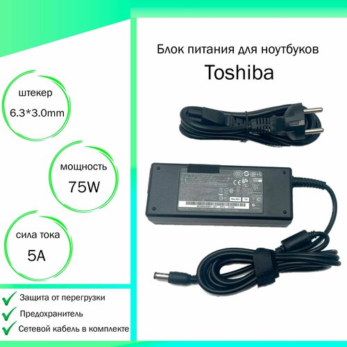 Блок питания для ноутбука Toshiba Tecra 9100 (15V 75W 5A DC 6.3 x 3.0 мм (штекер)