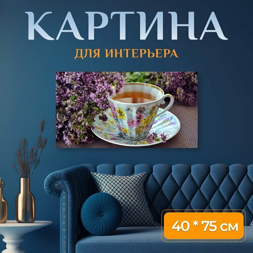 Картина на холсте "Чай, травяной чай, фиточай" на подрамнике 75х40 см. для интерьера