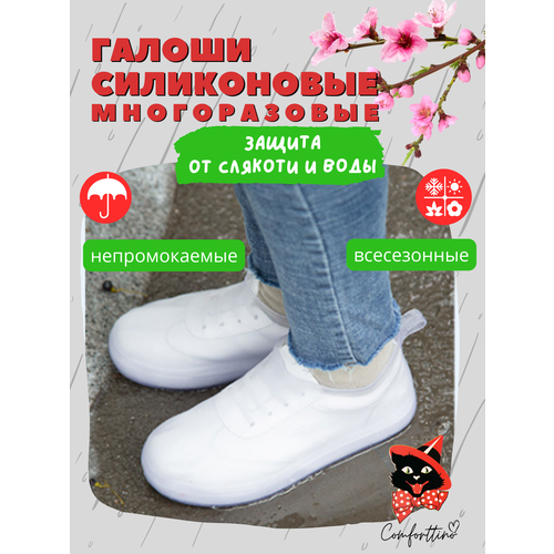 Бахилы многоразовые защитные низкие чехлы на обувь от дождя и грязи для взрослых женщин мужчин и подростков