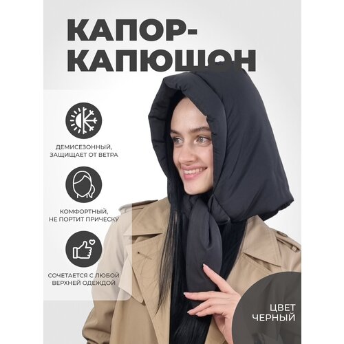 Капор Life Style, размер one size, черный