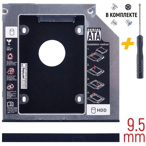 Салазки Оптибей в отсек привода Для Toshiba R835 HDD/SSD Optibay 9.5мм Металл