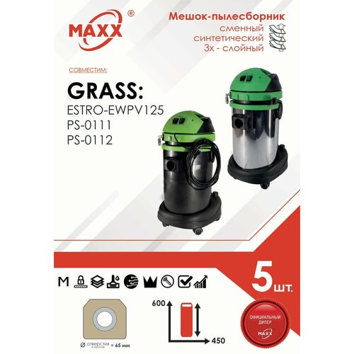 Мешок - пылесборник 5 шт. для пылесоса Grass Estro-EWPV125, PS-0111, PS-0112