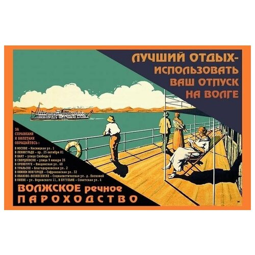 Плакат, постер на холсте СССР/ Лучший отдых-использовать ваш отдых на Волге. Размер 21 х 30 см